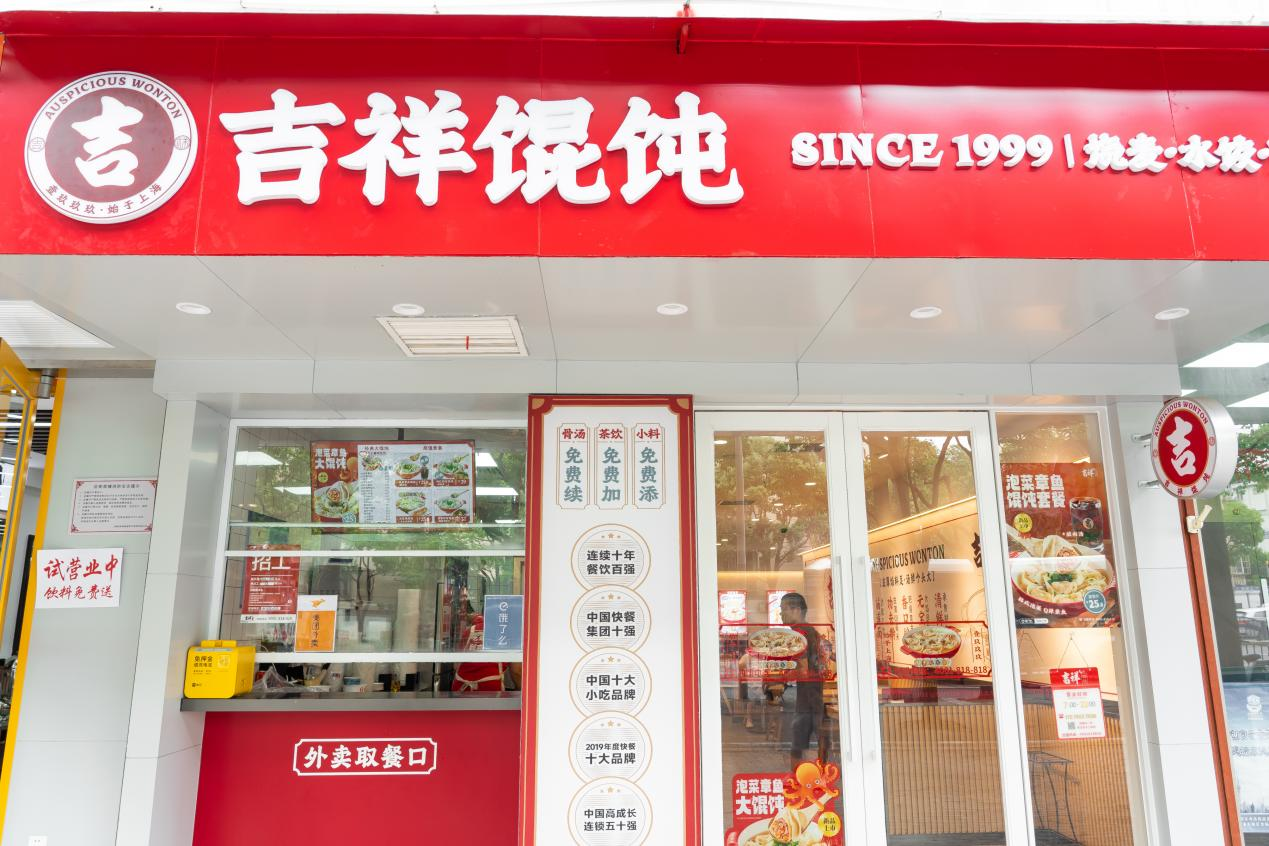 很重要！南京快餐店加盟注意事项_吉祥馄饨官网