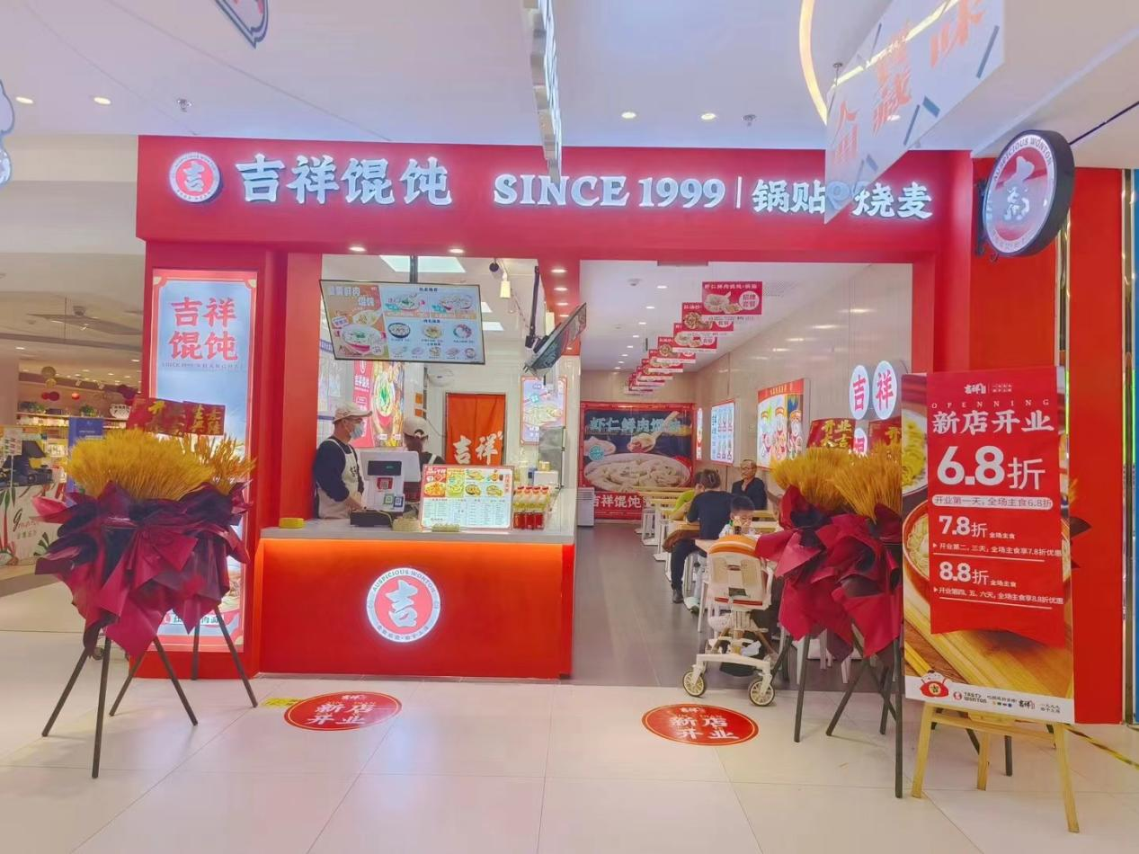长沙馄饨加盟店选址，七大要诀了解一下_吉祥馄饨官网