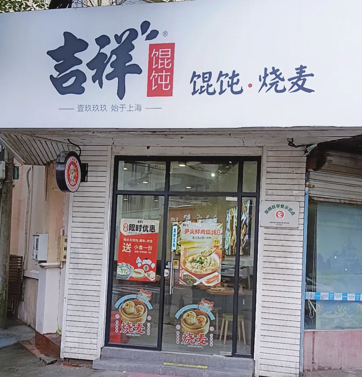 不能成为富二代，就要努力成为富一代_吉祥馄饨官网